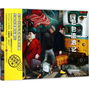 包包流浪记