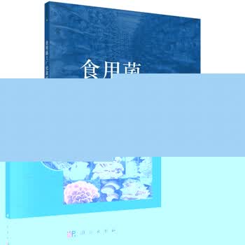 食用菌工厂化栽培学