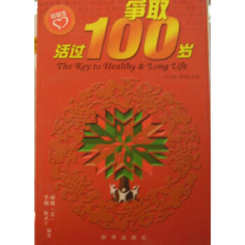 争取活过100岁