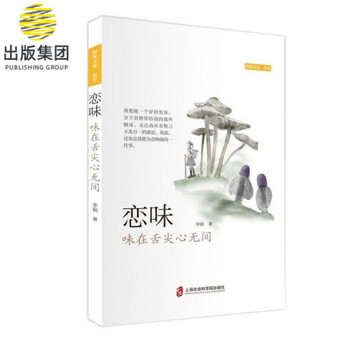 恋味(味在舌尖心无间)