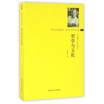 哲学与文化/守拙斋学术作品系列