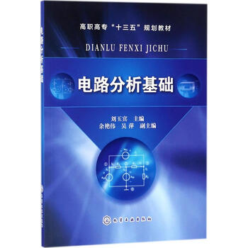 电路分析基础