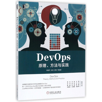 DevOps(原理方法与实践)