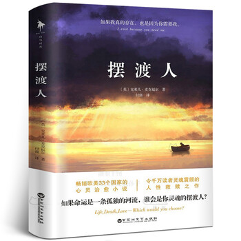 摆渡人1克莱儿麦克福尔33个心灵现代当代文学小说人性救赎外国读物散文随笔追风筝偷影子的人书