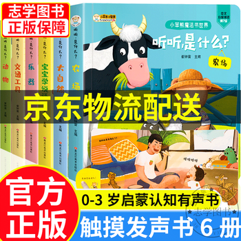 可挑选】听什么声音绘本听听是什么快乐学表达 儿童语言启蒙绘本3-6岁 手指点读拼音发声大书 识字大王发声书 会说话的早教有声书5岁学拼音学汉字书课儿童启蒙绘本3-6岁触摸发声书 听听是什么声音发声书全