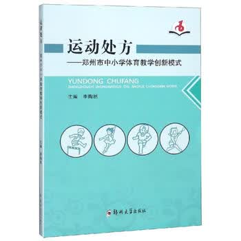运动处方 李陶然  书籍