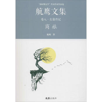 商旅