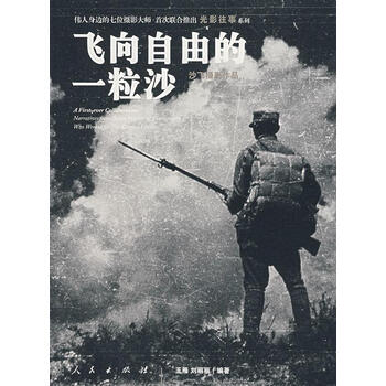 飞向自由的一粒沙【正版包邮】
