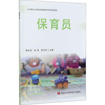 保育员