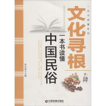 文化寻根 姜正成 主编 作 书籍