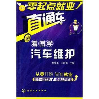 看图学汽车维护
