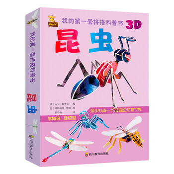 我的第一套拼搭科普书：昆虫3-6岁 儿童手工拼搭游戏书(中国环境标志产品 绿色印刷)