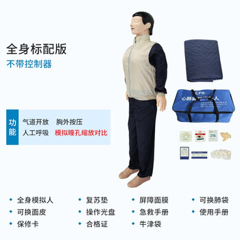 沪兴心肺复苏模拟人半身全身医用急救人体训练人工呼吸模拟电子计数模型标配CRP 全身标配版（牛津袋）