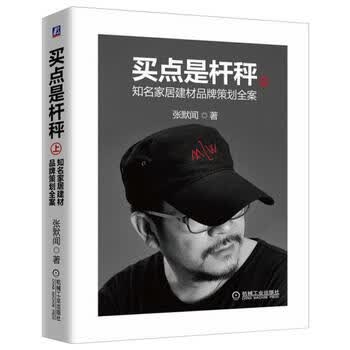 买点是杆秤 张默闻  书籍