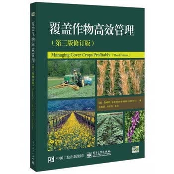 覆盖作物高效管理(第3版修订版) 书籍