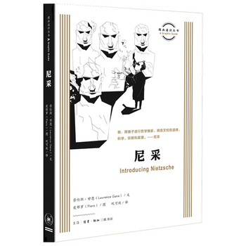图画通识丛书第三辑：尼采