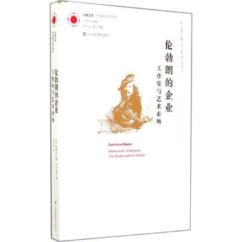 伦勃朗的企业