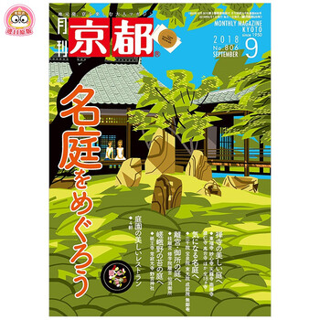订阅 月刊京都 Kyoto旅行杂志 日本日文原版 年订12期