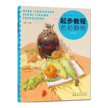 【】起步教程:色彩静物（升级版）