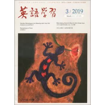 英语学习(2019年3月上半月刊) 候毅凌  编 书籍