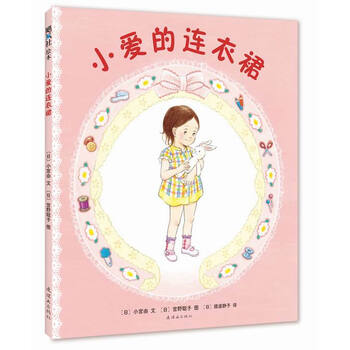 小爱的连衣裙