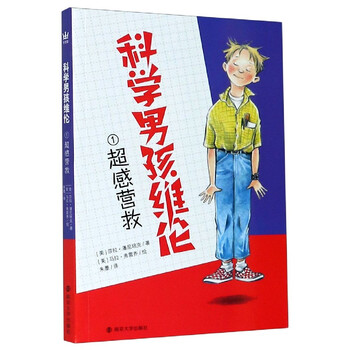 科学男孩维伦(1超感营救)