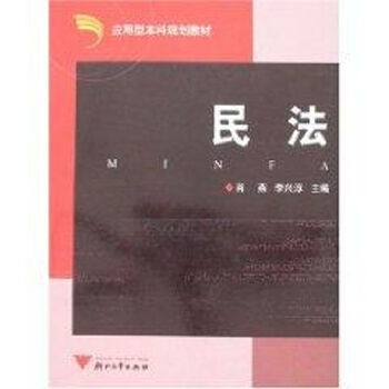 民法