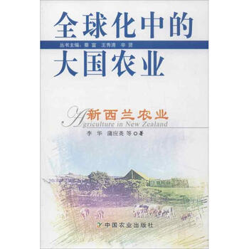 新西兰农业