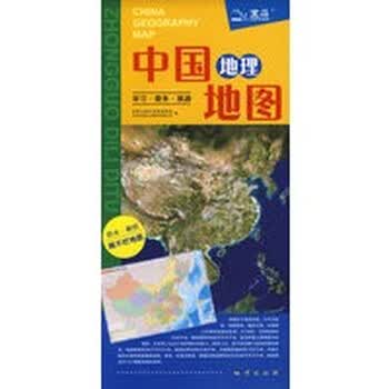 中国地理地图 本社 地质出版社
