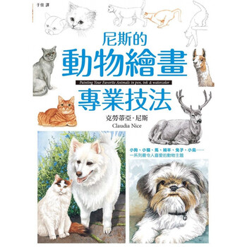 正版 原版进口图书 尼斯的动物绘画技法 枫书坊