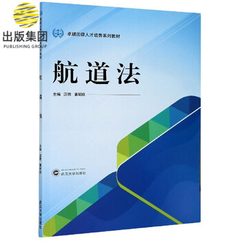 航道法(卓越法律人才培养系列教材)