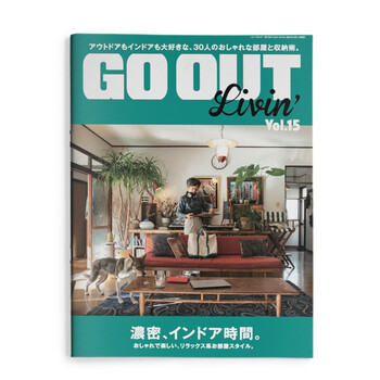 GO OUT Livein' 日本生活时尚杂志日文版 2021年刊 户外悠闲处事态度 Vol.15