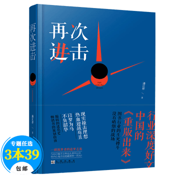 【包邮】热血成长 再次进击