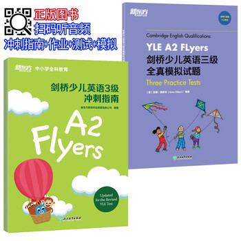 共2本 剑桥少儿英语3级冲刺指南+剑桥少儿英语三级全真模拟试题 3级 YLE A2 Flyers