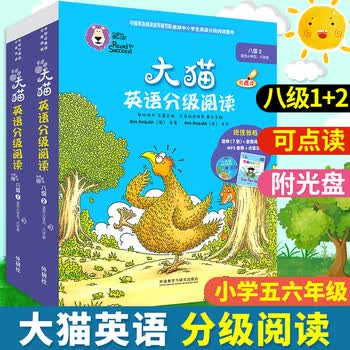 大猫英语分级阅读八级全套2册（光盘）点读版小学生五六年级英语课外阅读书籍6-9-12岁少儿儿童英语启