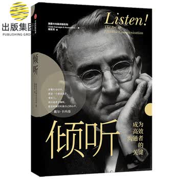 倾听