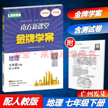 2022春南方新课堂金牌学案地理7七年级下册初一下册配人教版