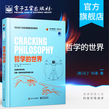 哲学的世界（全彩）