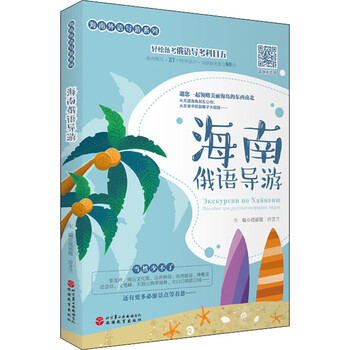 海南俄语导游