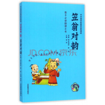 笠翁对韵(拼音美绘)/中华国学智慧经典诵读