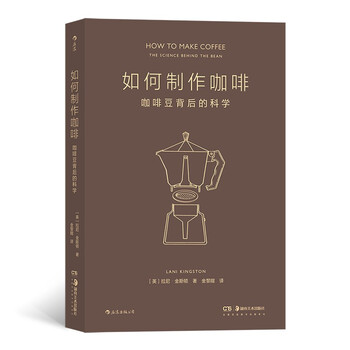 如何制作咖啡 : 咖啡豆背后的科学