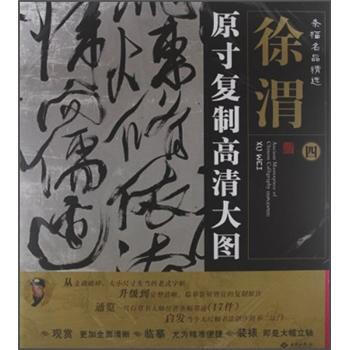 条幅名品精选·原寸复制高清大图：徐渭