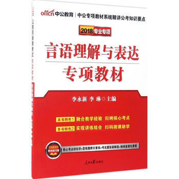言语理解与表达