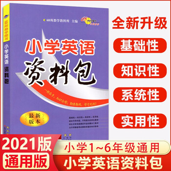 68所名校小学语文资料包数学英语通用版五六年级小学生语文知识大全集锦小升初夺冠知识大集结毕业总复习 英语
