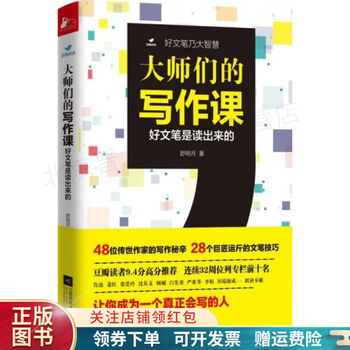 大师们的写作课：好文笔是读出来的 舒明月