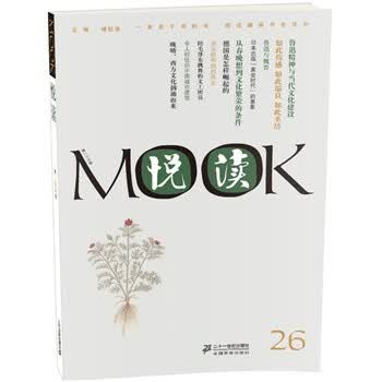 悦读MOOK(第26卷)