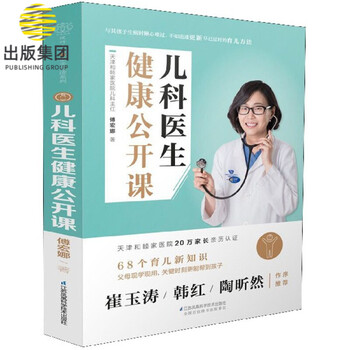 儿科医生健康公开课