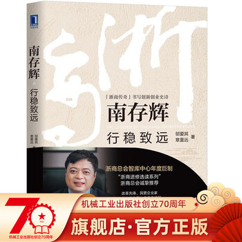 南存辉：行稳致远