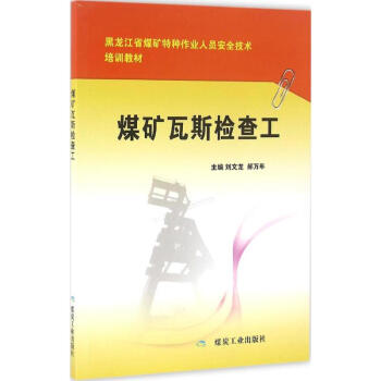 煤矿瓦斯检查工