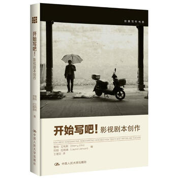开始写吧!:影视剧本创作